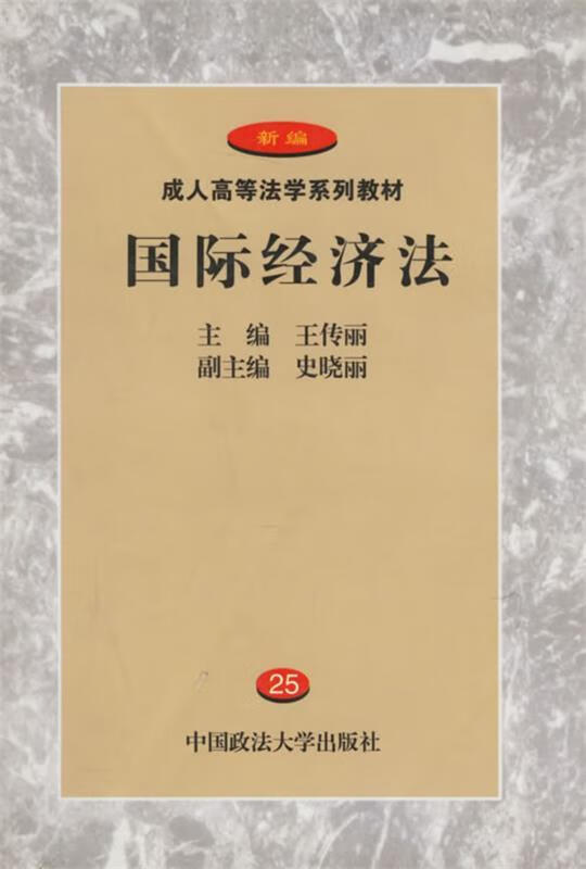 国际经济法【好书，下单速发】