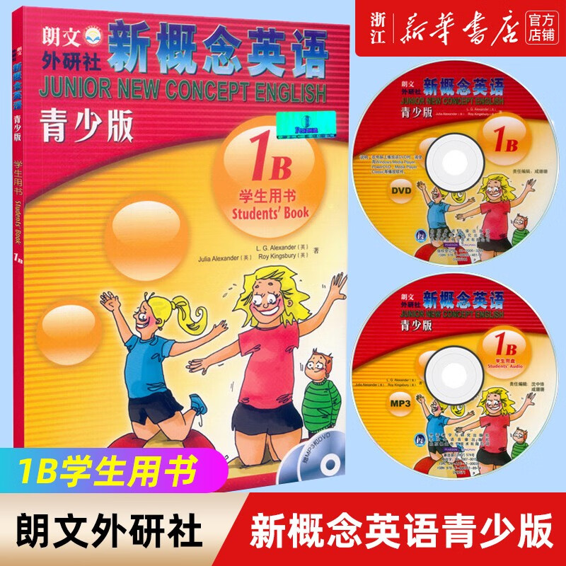 朗文外研社新概念英语青少版1B学生用书 8-10岁三四年级小学生幼儿童少儿英语启蒙教育培训学习入门教程教材附光盘