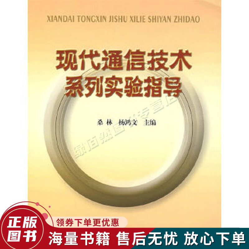 现代通信技术系列实验指导