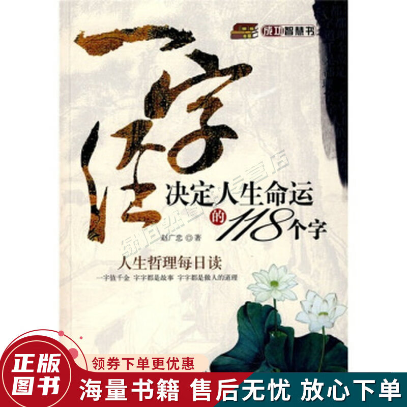 一字经决定人生命运的118个字