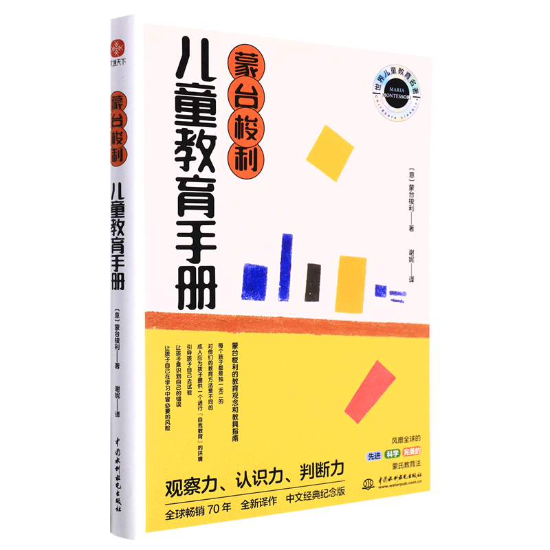蒙台梭利儿童教育手册