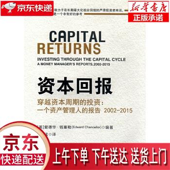 【新华畅销图书】资本回报---穿越资本周期的投资:一个资产管理人的报告2002-2015 (英)