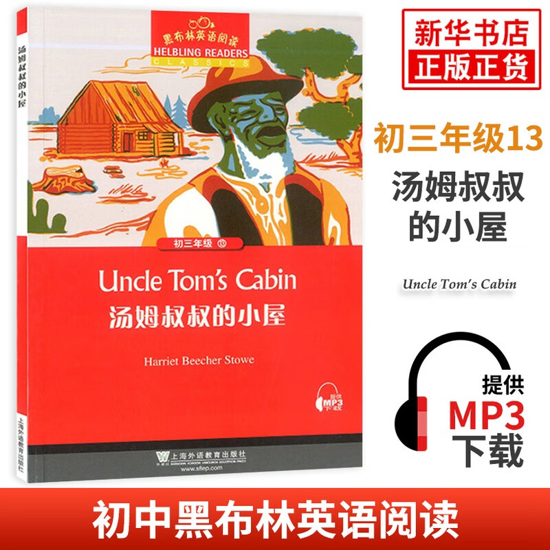 【单本套装自选】黑布林英语阅读 初三3年级 初三13.汤姆叔叔的小屋 定价：25