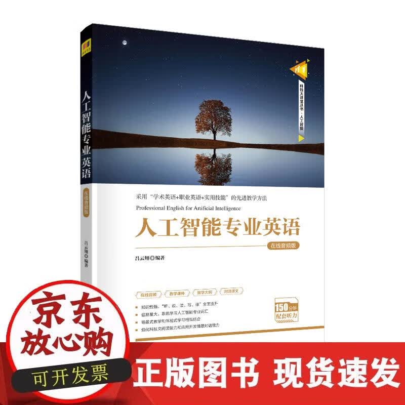 【现货】人工智能专业英语