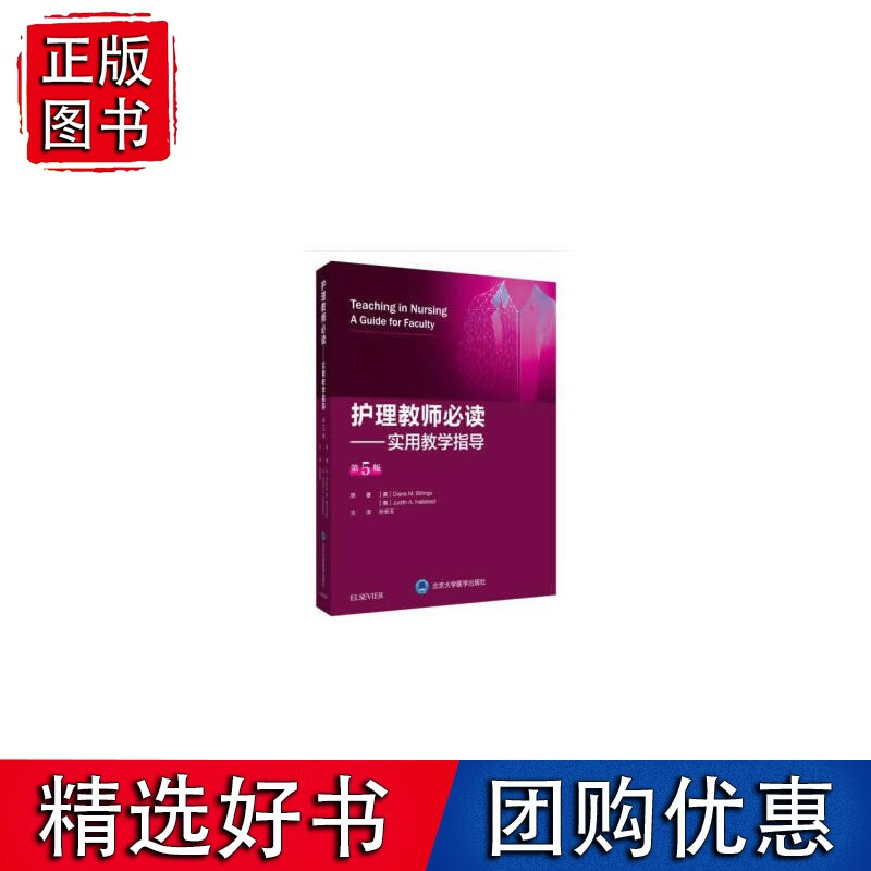 护理教师——实用教学指导