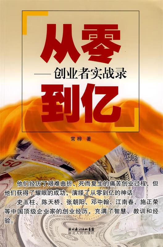 从零到亿—创业者实战录