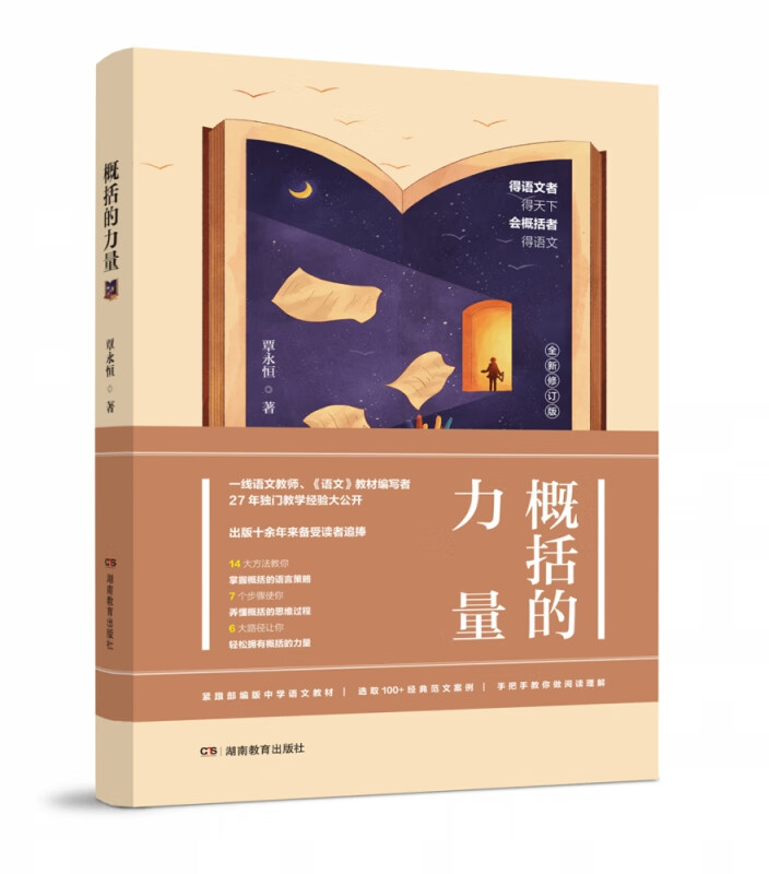 概括的力量 覃永恒