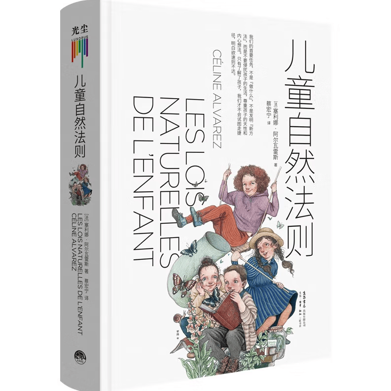 儿童自然法则