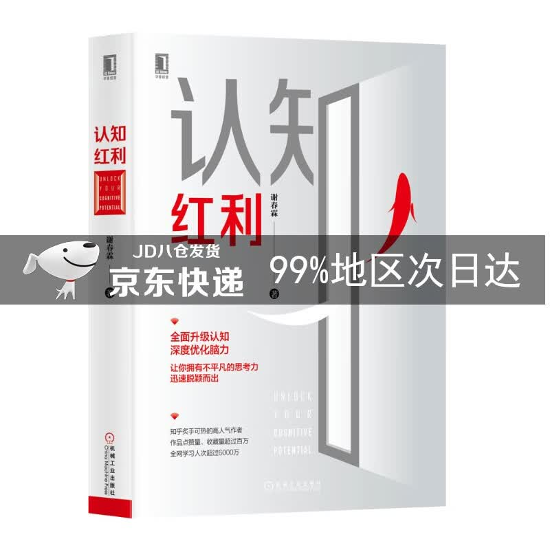 认知红利