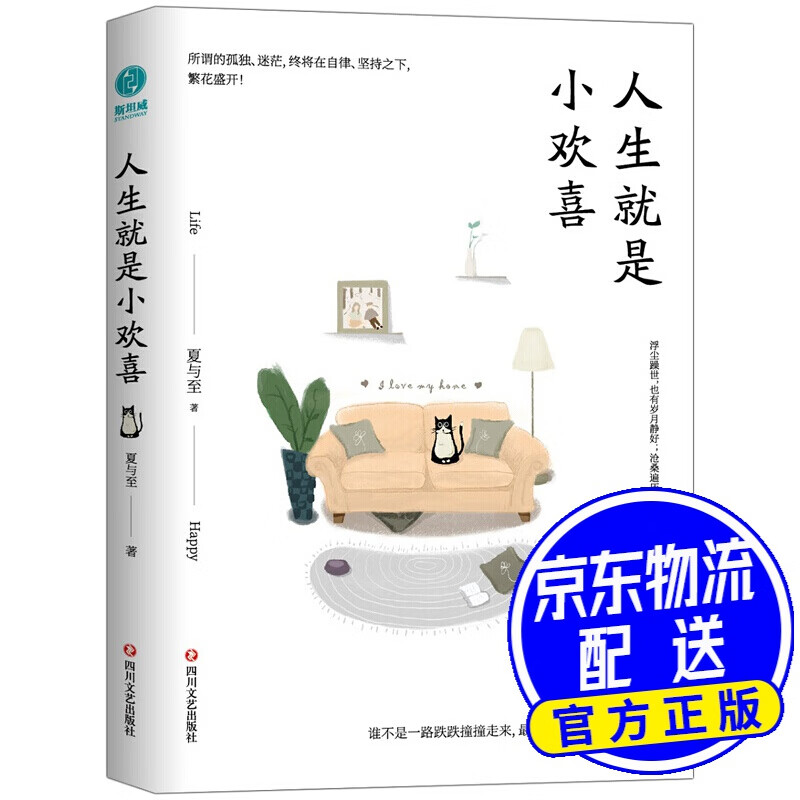 人生就是小欢喜