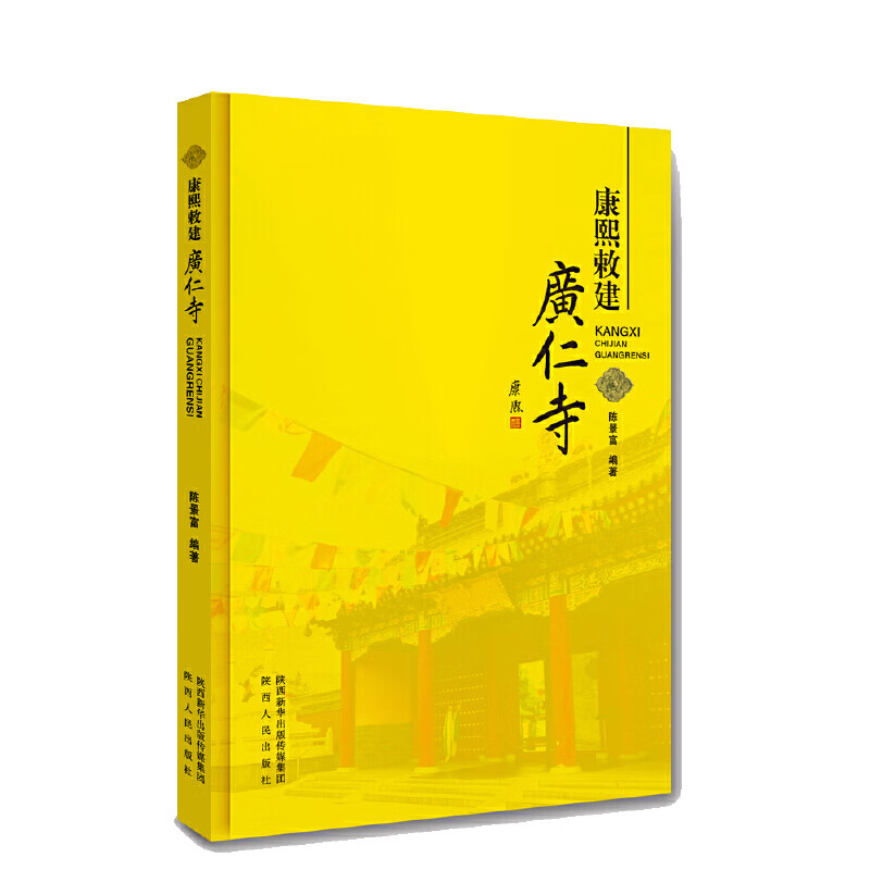 康熙敕建广仁寺