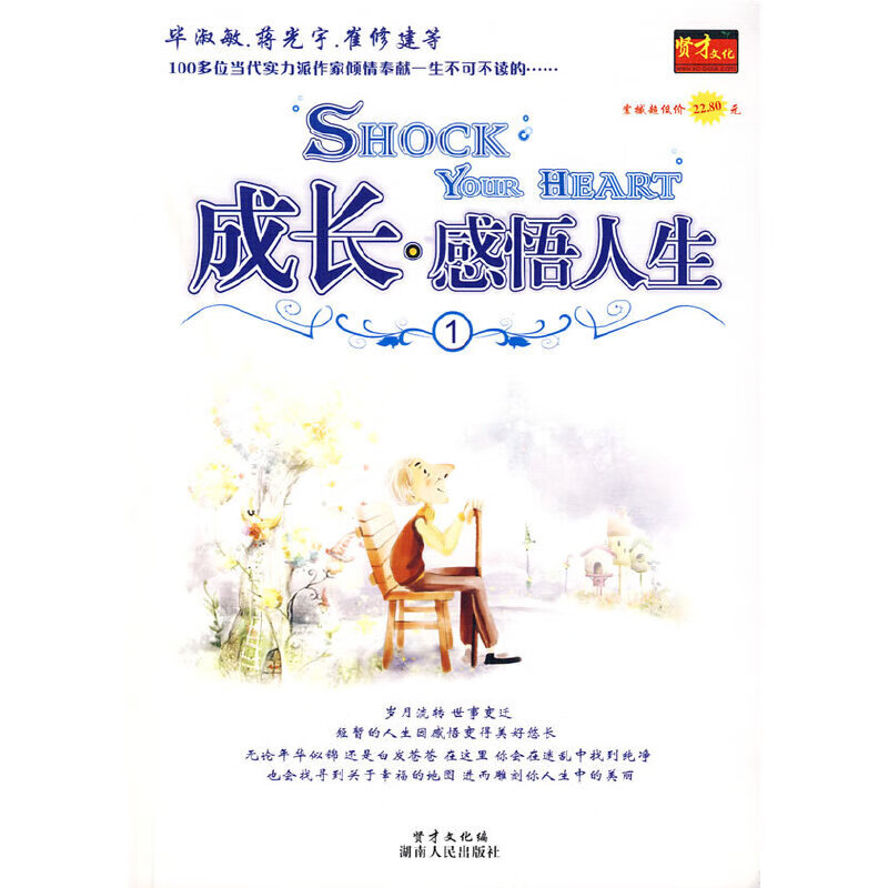 【尾货J】成长感悟人生(1)9787543846593