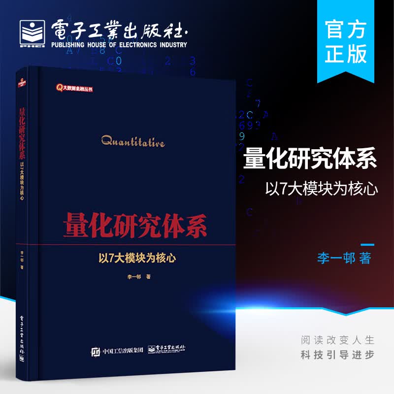 量化研究体系——以7大模块为核心