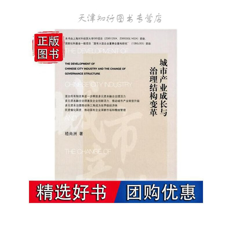 城市产业成长与治理结构变革