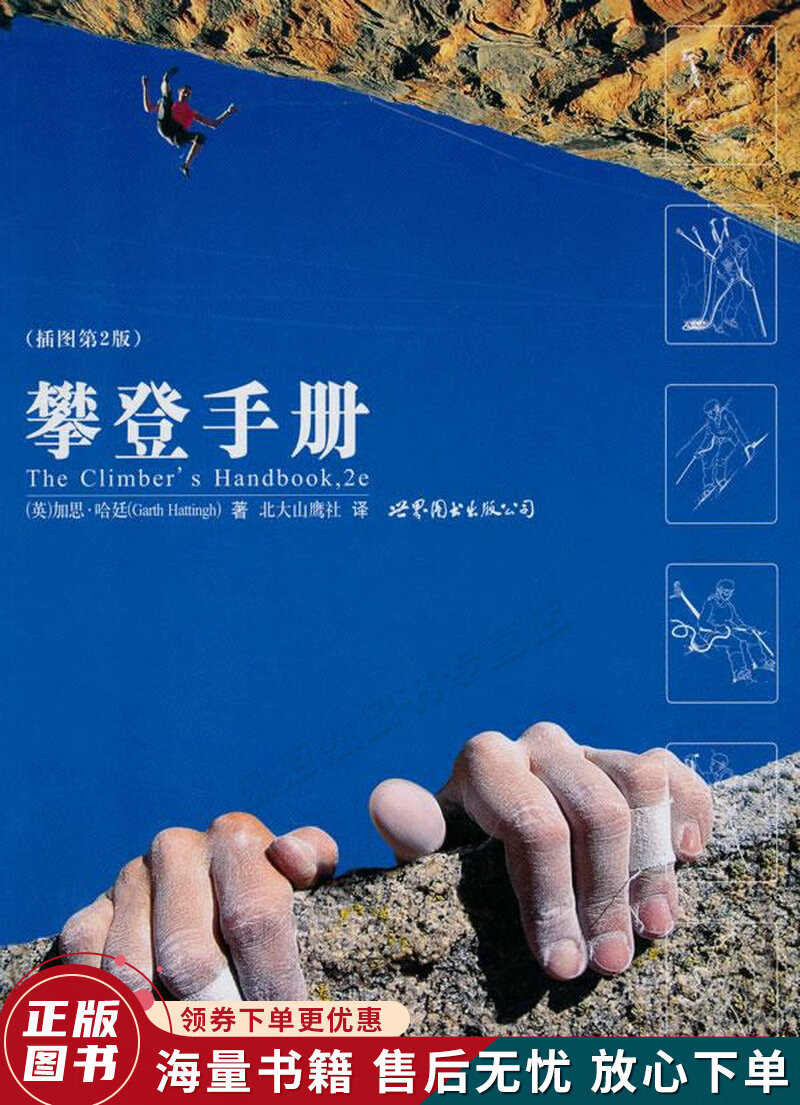 攀登手册