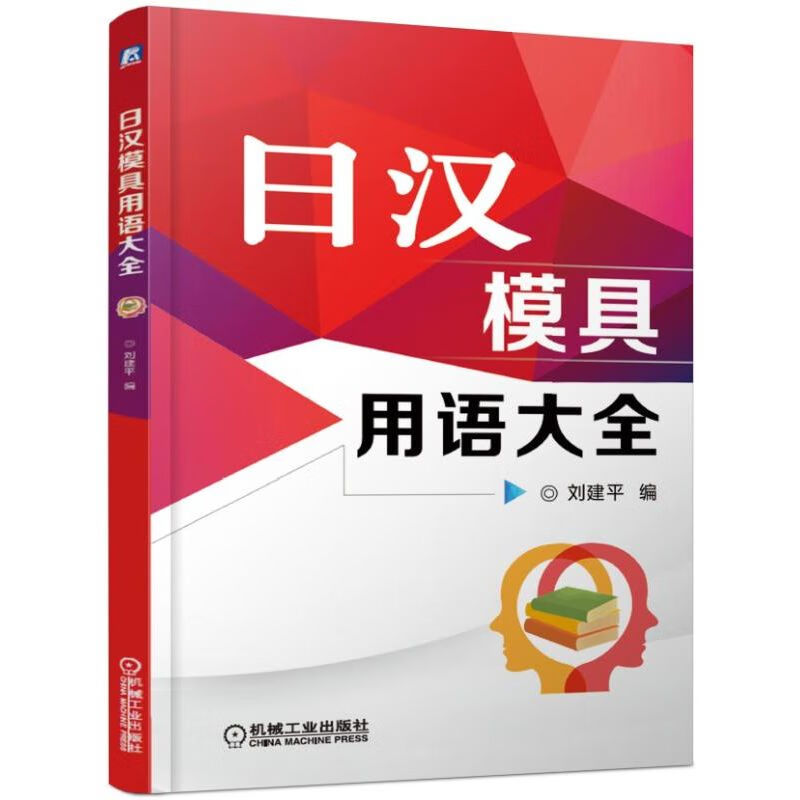 日汉模具用语大全