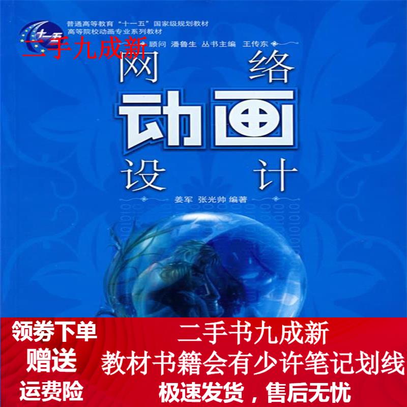 网络动画设计