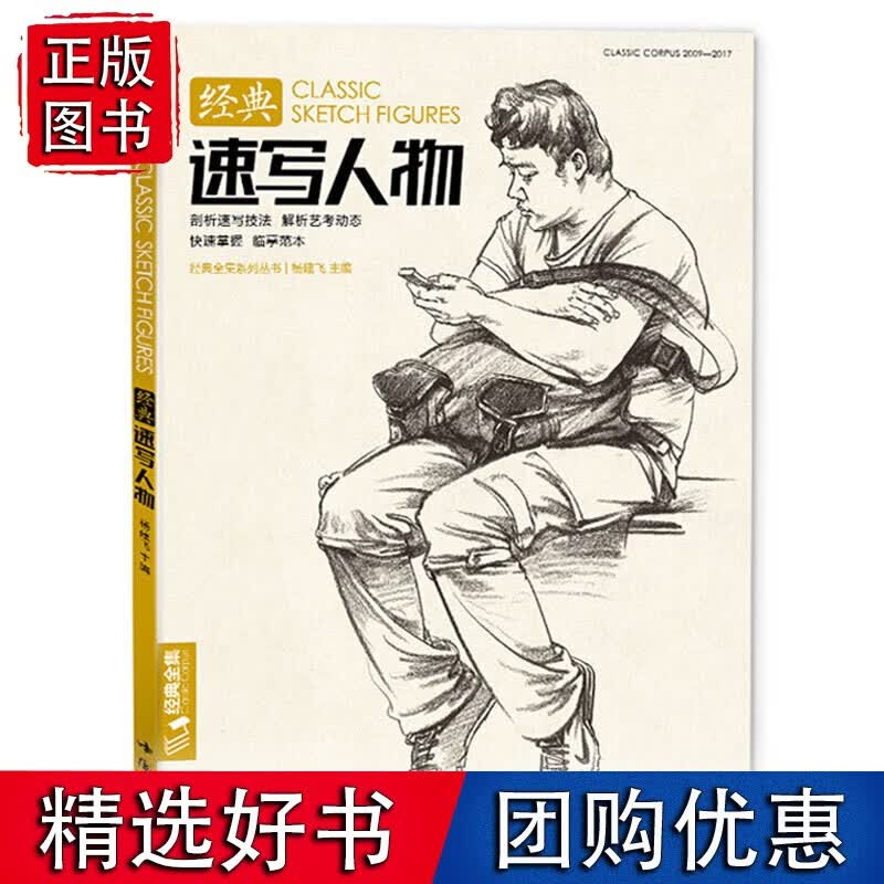 经典速写人物