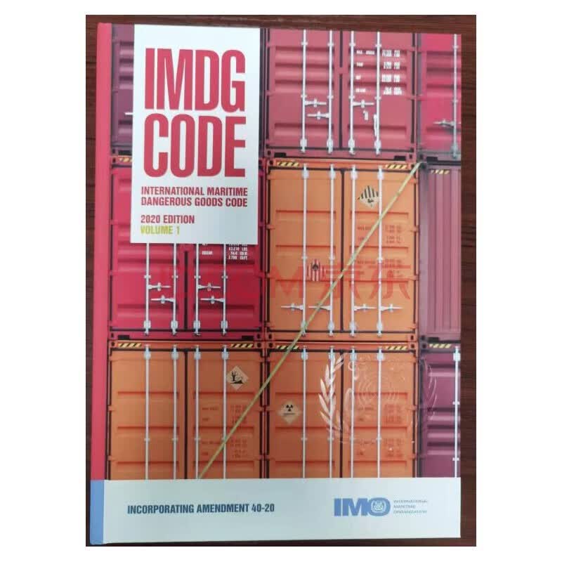 现货 国际海运危险货物规则IMDGCODE 40-20版（三卷）新版国际海运规则 海运危规书籍 海关丛书 英版国际海运危险货物规则补篇IMDG CODE SUPPLEMENT+随机礼品一份 IMD
