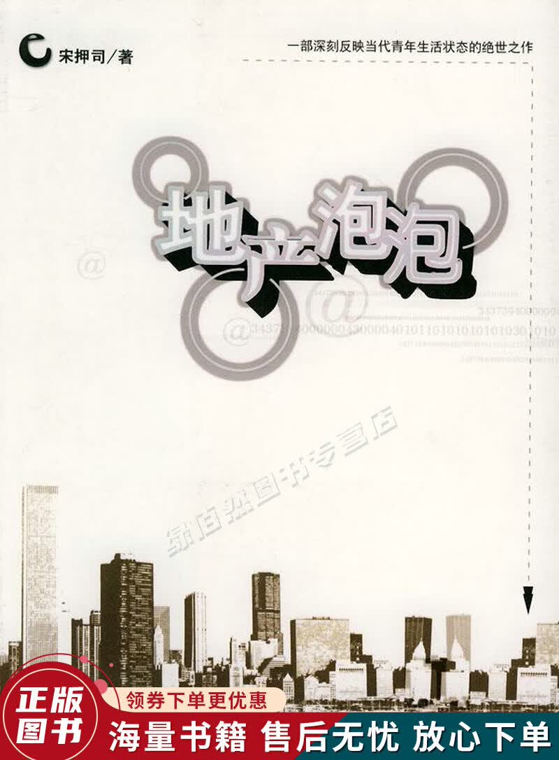 地产泡泡