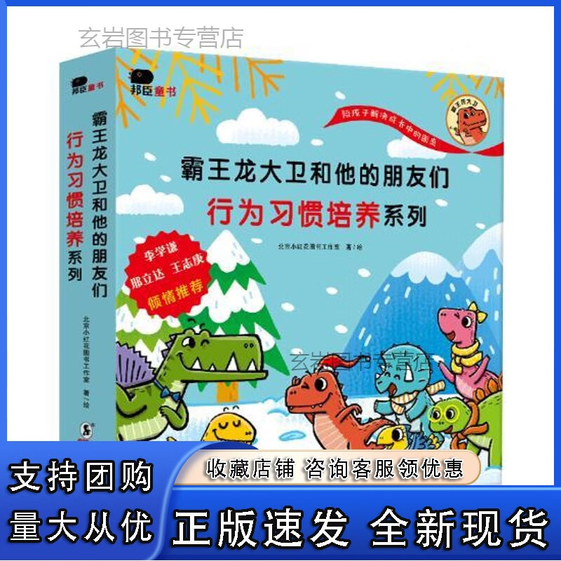 n霸龙大卫和他的朋友们-行为习惯培养系列