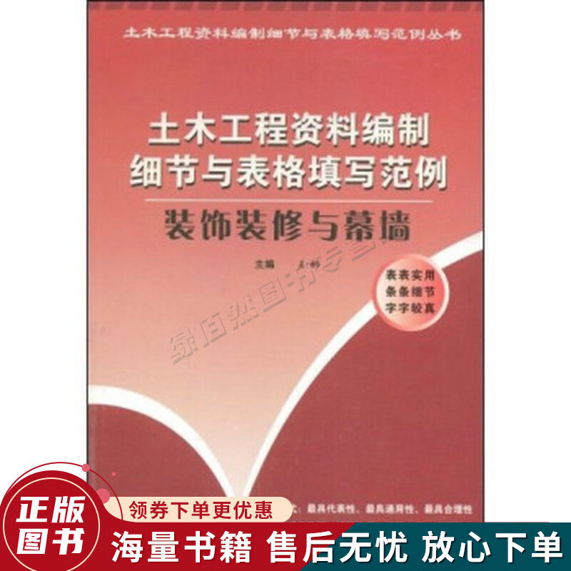 装饰装修与幕墙