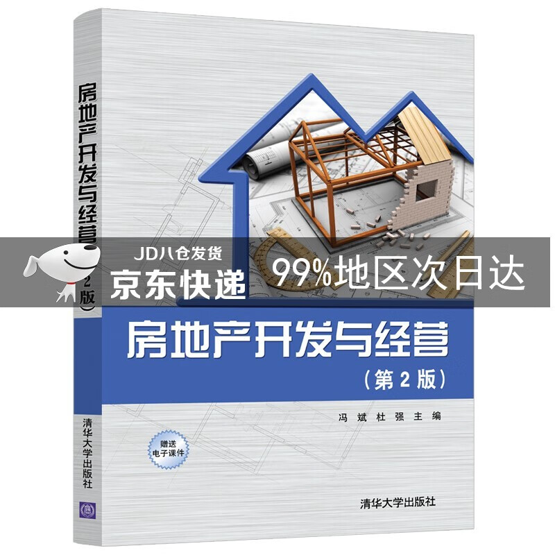 房地产开发与经营(第2版)