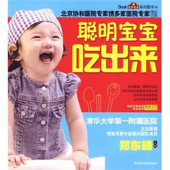 聪明宝宝吃出来【，放心购买】