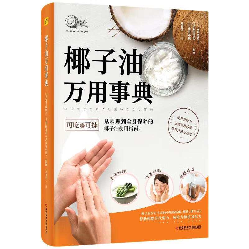 椰子油万用事典