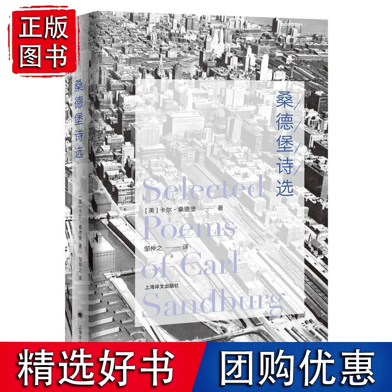 桑德堡诗选