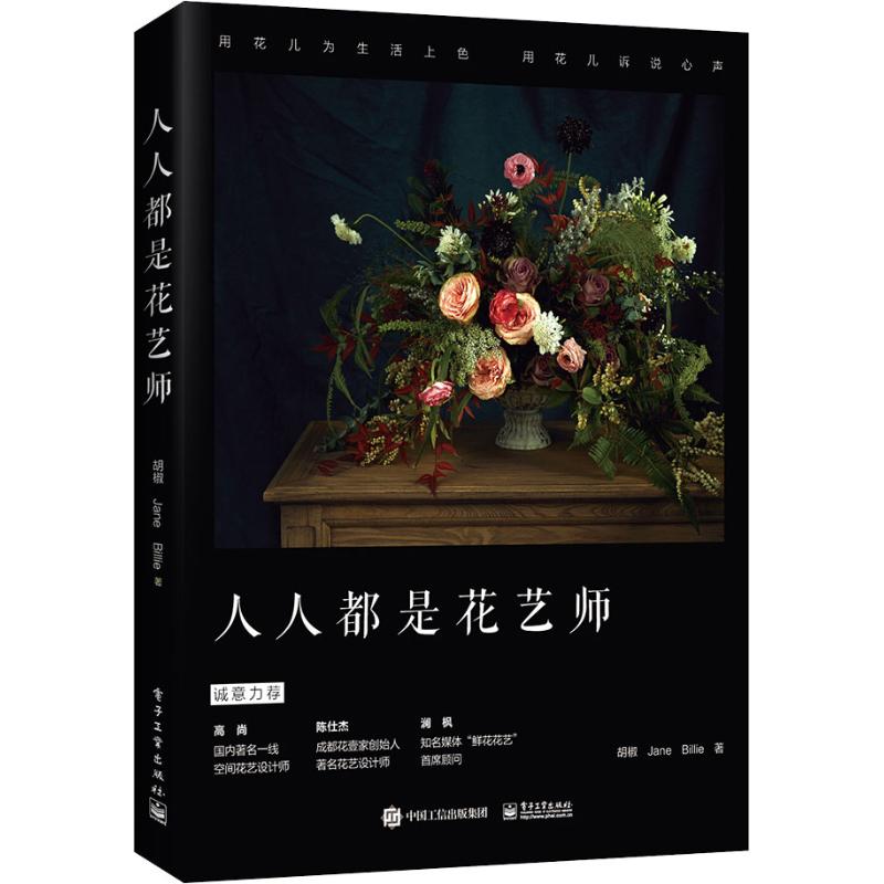 人人都是花艺师