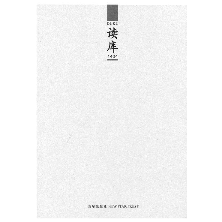 读库1404【好书，下单速发】