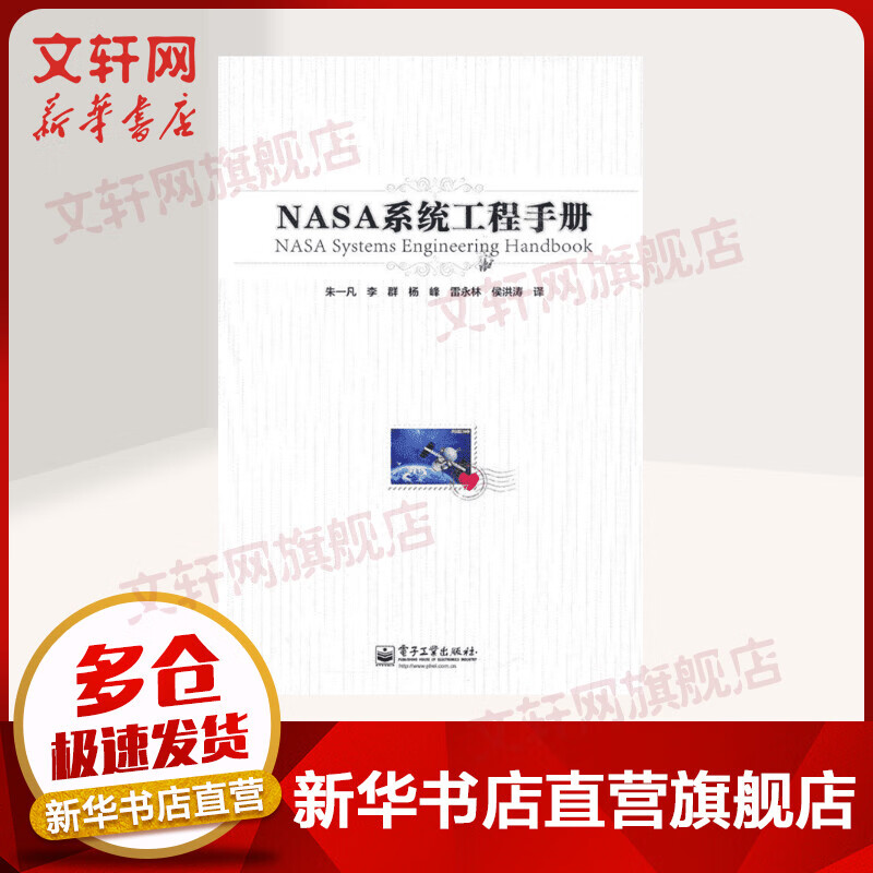NASA系统工程手册