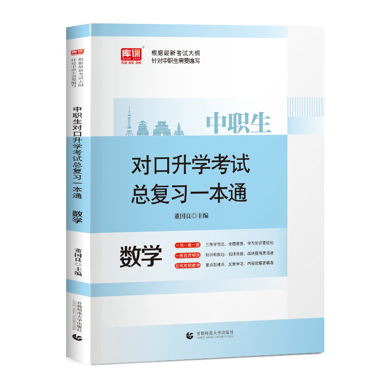 中职生对口升学总复习资料语文数学英语教材书历年真题模拟试卷职高升大专中职单招高考中专升大专高职训练题湖南四川安徽省全国通用 数学【教材】
