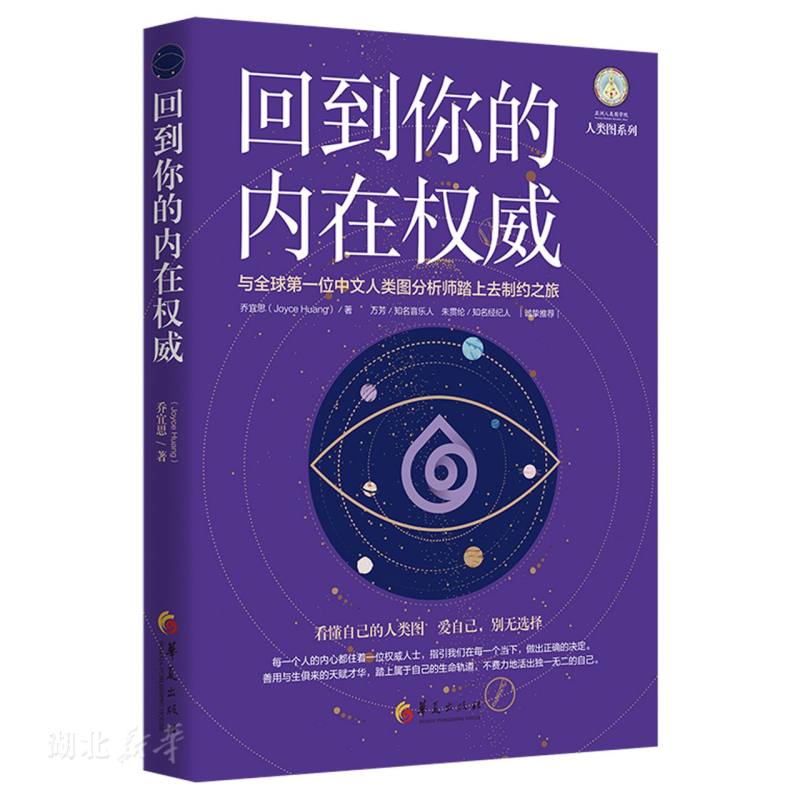 回到你的内在权威