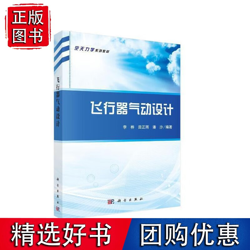 飞行器气动设计