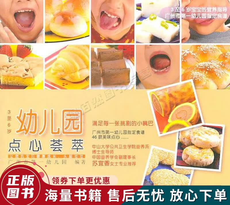 幼儿园点心荟萃3～6岁