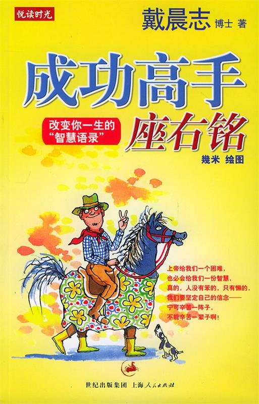 成功高手座右铭—戴晨志作品6
