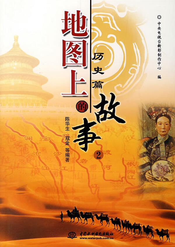 地图上的故事2【现货】
