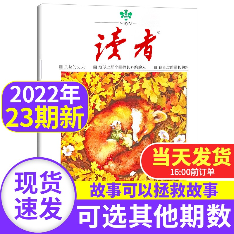 读者杂志2022年【单本多期可选】文学文摘期刊中高考满分作文素材课外阅读书籍