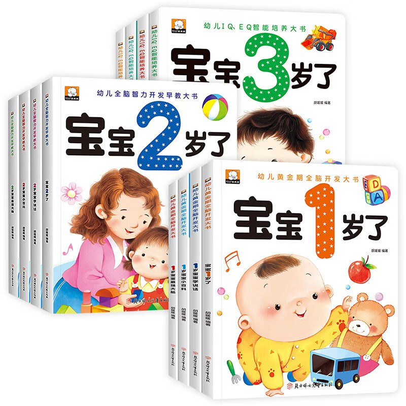 0-3岁宝宝早教书（全12册）幼儿黄金期全脑智力开发早教大书 学说话 最强大脑 小百科