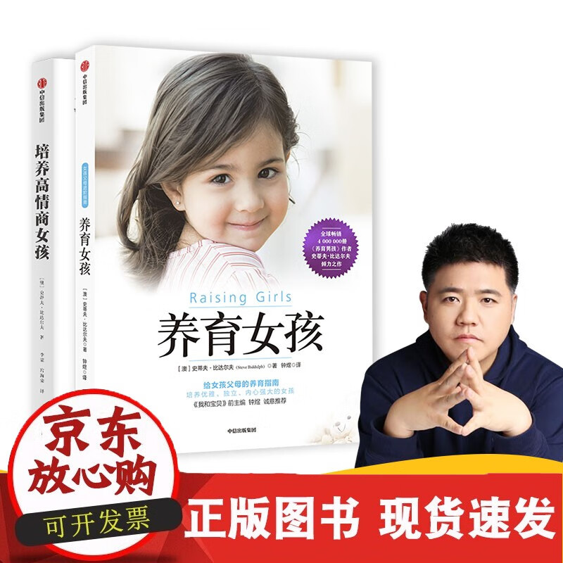养育女孩 培养高情商女孩（套装全2册）