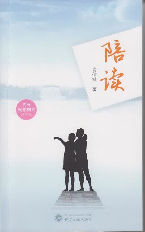 陪读【好书，下单速发】