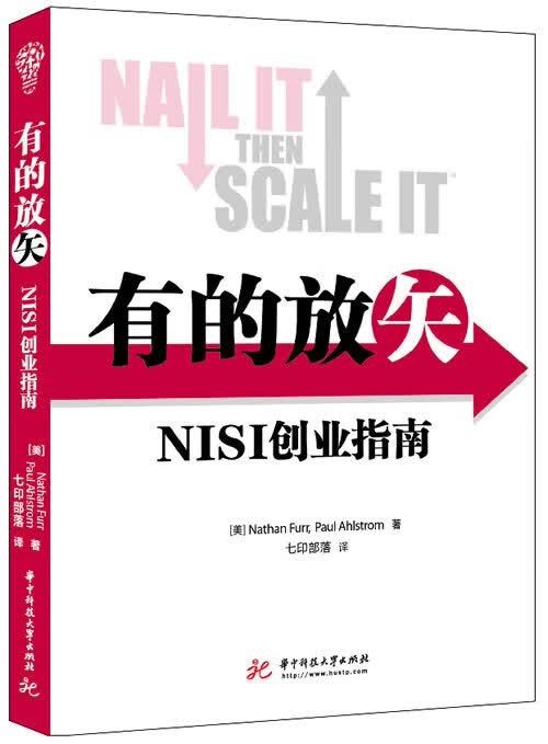 有的放矢:NISI创业指南