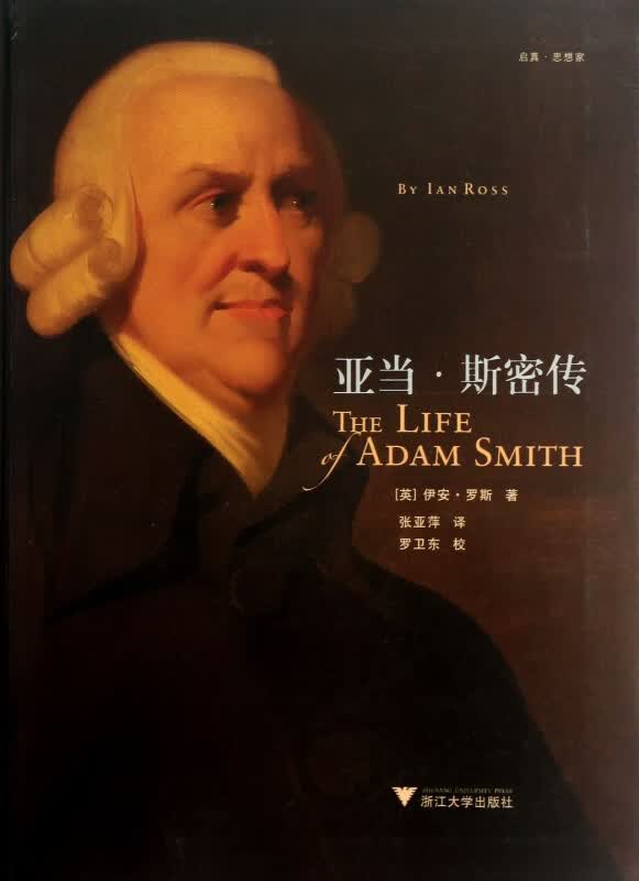 书 亚当·斯密传 籍