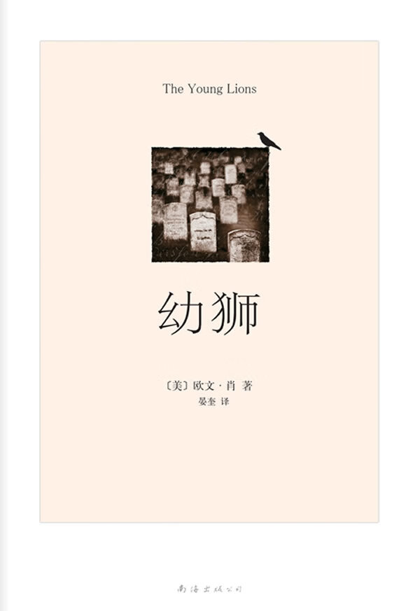 【书】幼狮
