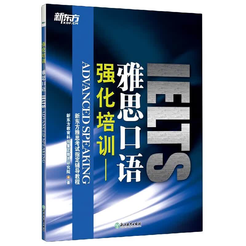 强化培训--雅思口语