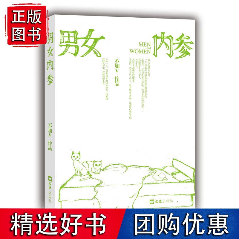 【速发】男女内参(以庖丁之刀解男女之事网络红人