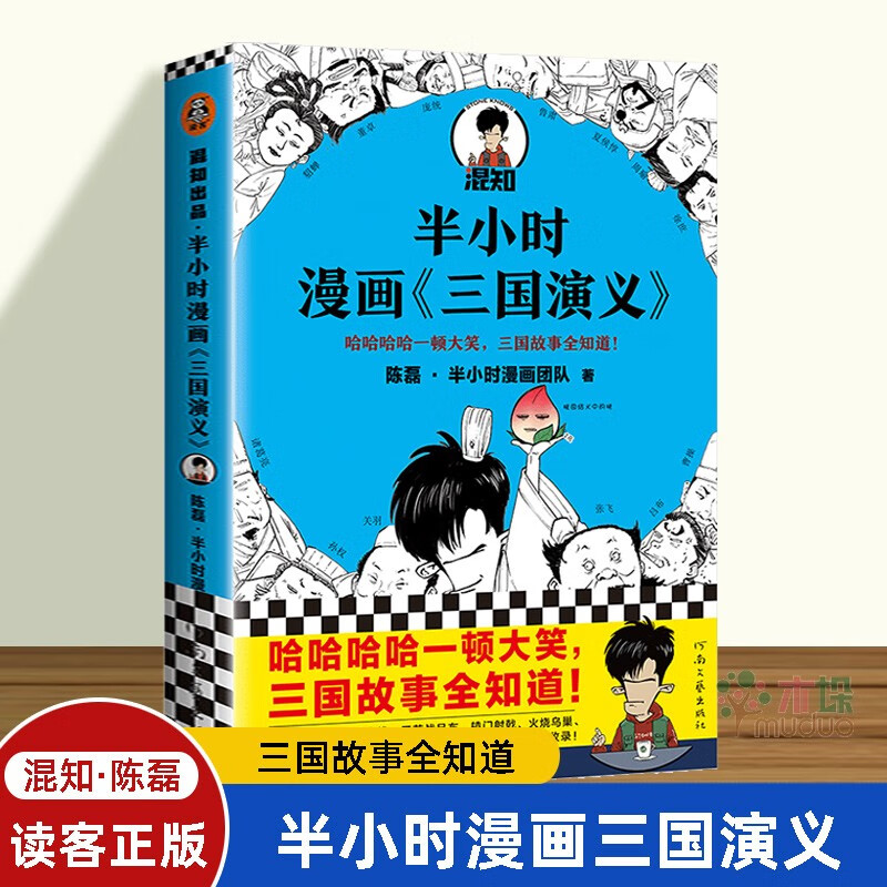 可选 读客 半小时漫画b呀背古诗词+中国哲学史12+中国史+唐诗宋词 二混子曰哥 混知陈磊 半小时漫画三国演义