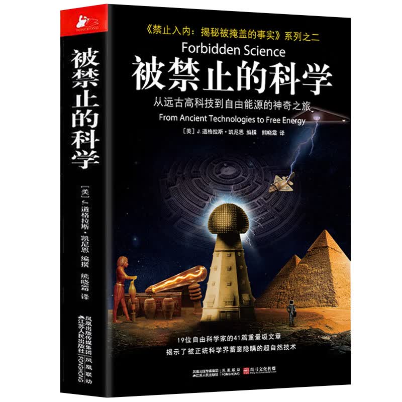 被禁止的知识+被禁止的科学+被禁止的历史+被禁止的考古学 被禁止的科学 定价36